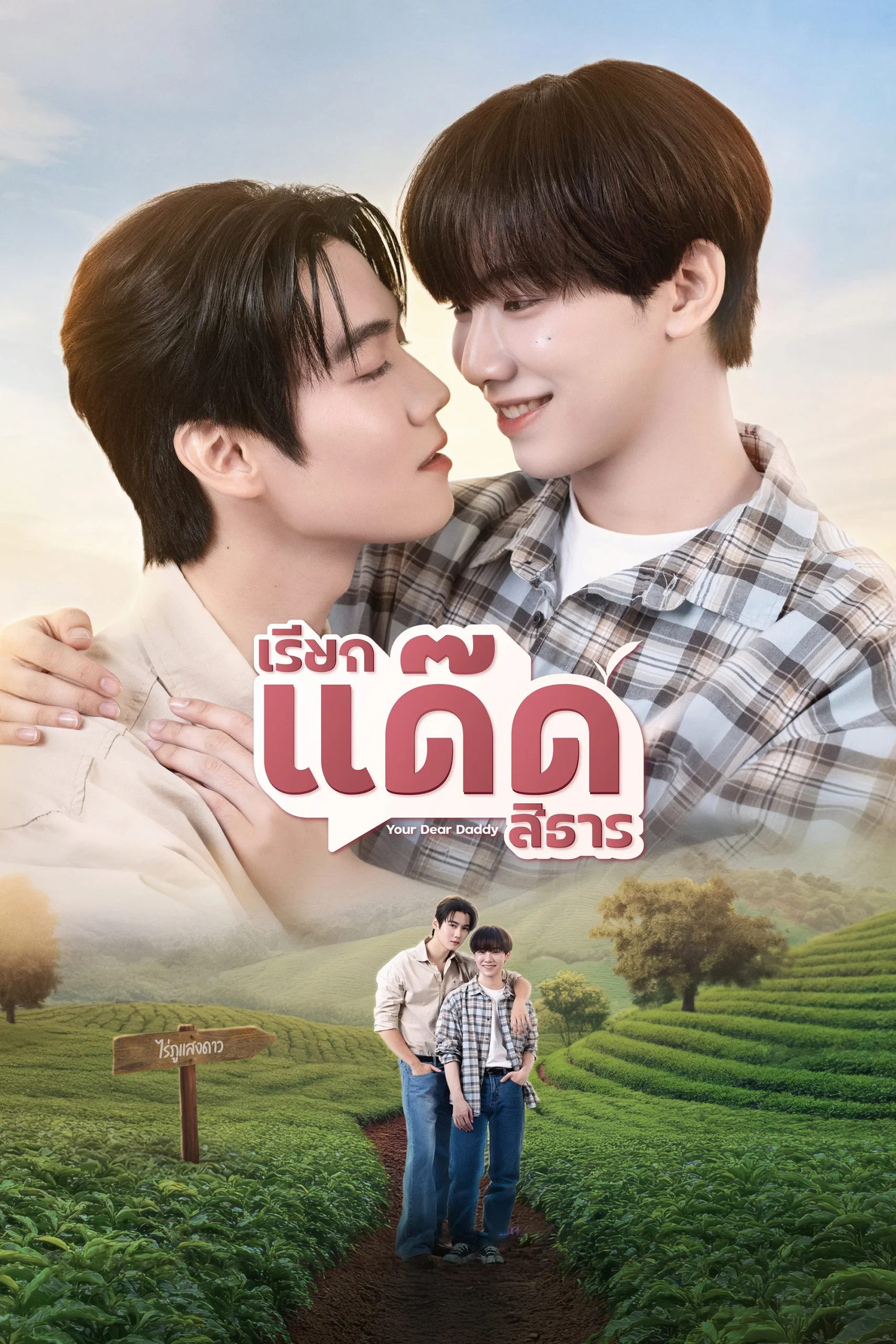 Phim Your Dear Daddy: Gọi Dad đi Tharn HD - Vietsub - Motchill